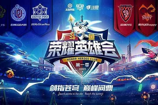6大KPL战队相约斗鱼荣耀英雄会，DYG全员首发，再战南京Hero_凤凰网