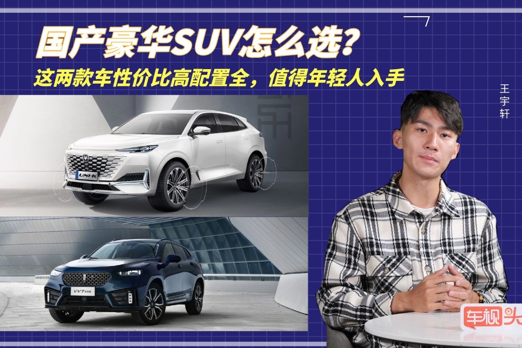 国产豪华suv怎么选?这两款车性价比高配置全,值得年轻人入手 凤凰网视频 凤凰网