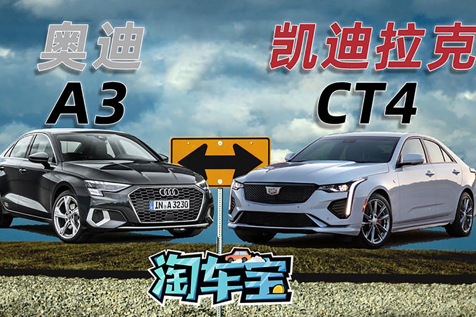 精致的奥迪A3与“大后超”凯迪拉克CT4，究竟该怎么选？_凤凰网视频_凤凰网