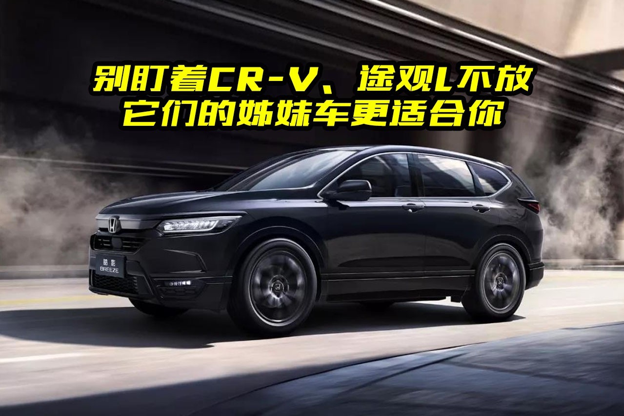 20万预算买suv,大斌推荐这两款车,比crv、途观l更值得买 凤凰网视频 凤凰网