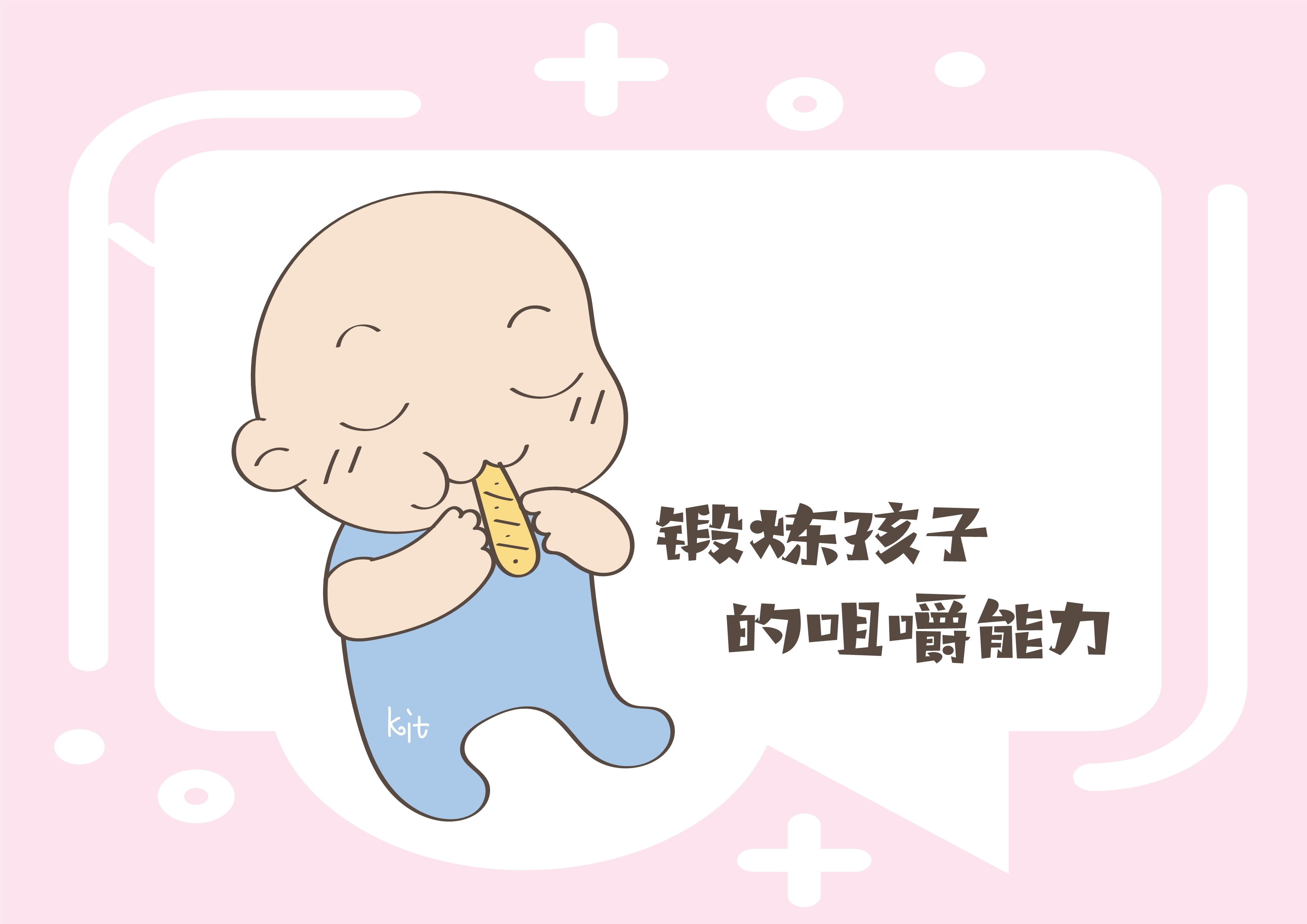 不及时添加辅食，不但孩子的咀嚼能力受损，也会影响长牙__凤凰网