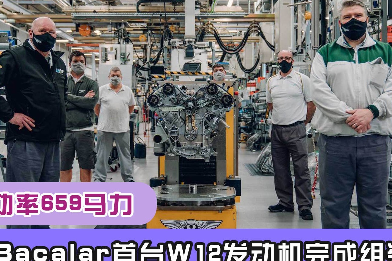 宾利Bacalar首台W12发动机完成组装，最大功率659马力_凤凰网视频_凤凰网