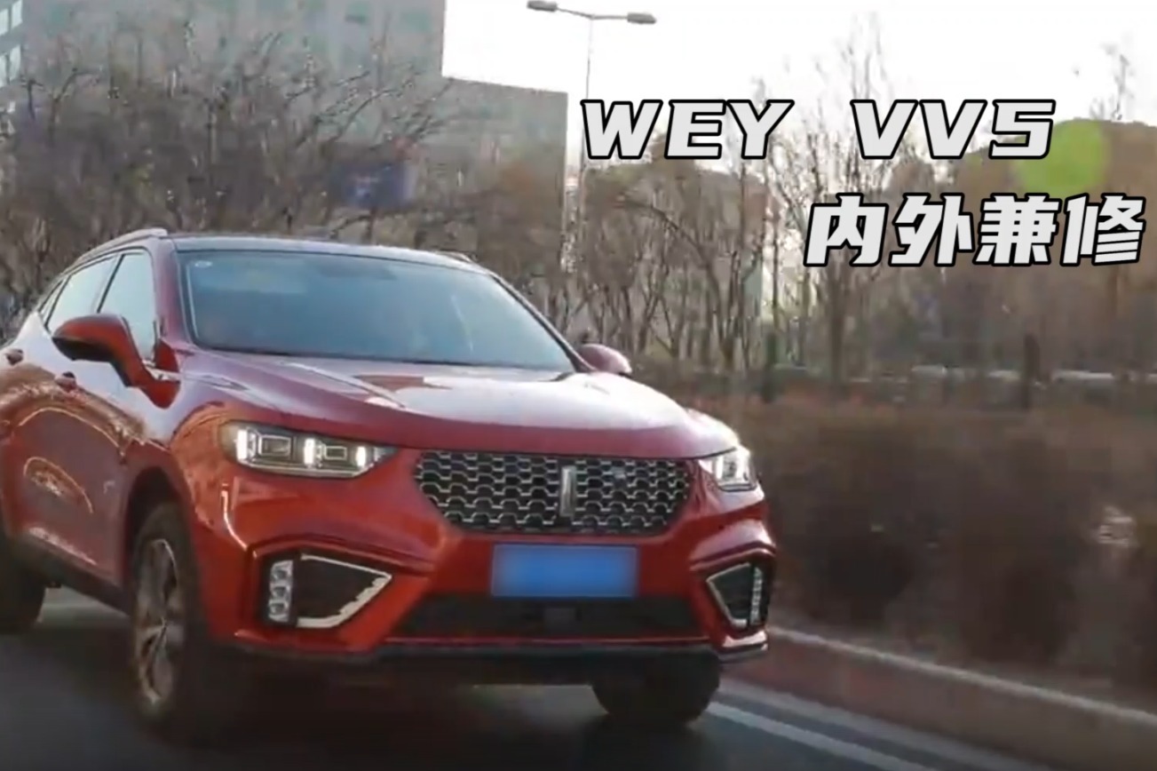 WEY VV5科技智能表现不凡！_凤凰网视频_凤凰网