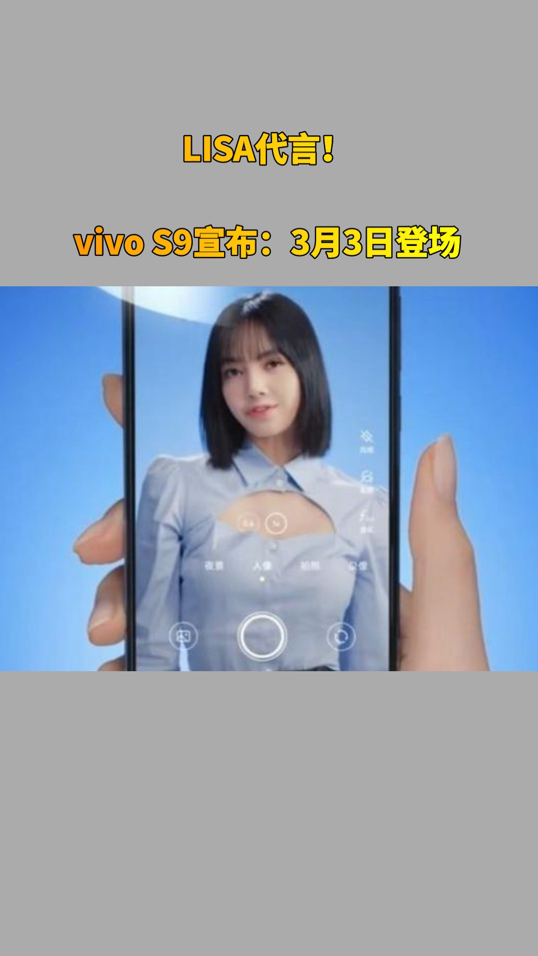 LISA代言！vivo S9宣布：3月3日登场_凤凰网视频_凤凰网