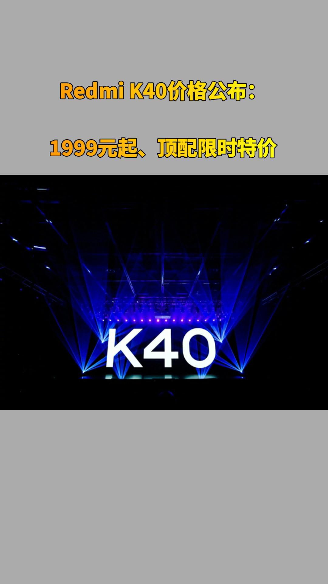 Redmi K40价格公布：1999元起_凤凰网视频_凤凰网