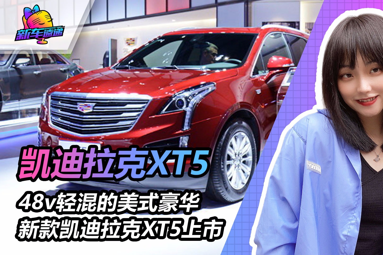 48v轻混的美式豪华 ，新款凯迪拉克XT5上市_凤凰网视频_凤凰网
