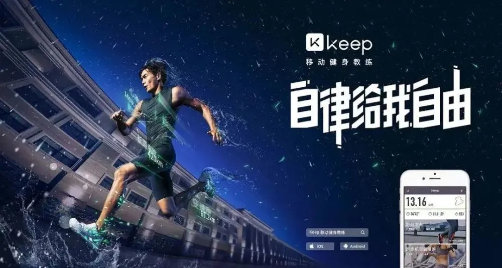 估值20亿美元，被传上市的Keep能一直“keep”吗？__凤凰网
