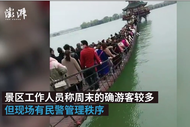 阜阳一景区吊桥挤满游客被指危险 园方：周末人多，有人看守凤凰网视频凤凰网