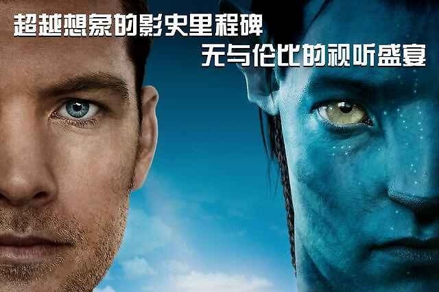 《阿凡达》大银幕震撼重映 观众盛赞3D视听盛宴必看IMAX_凤凰网