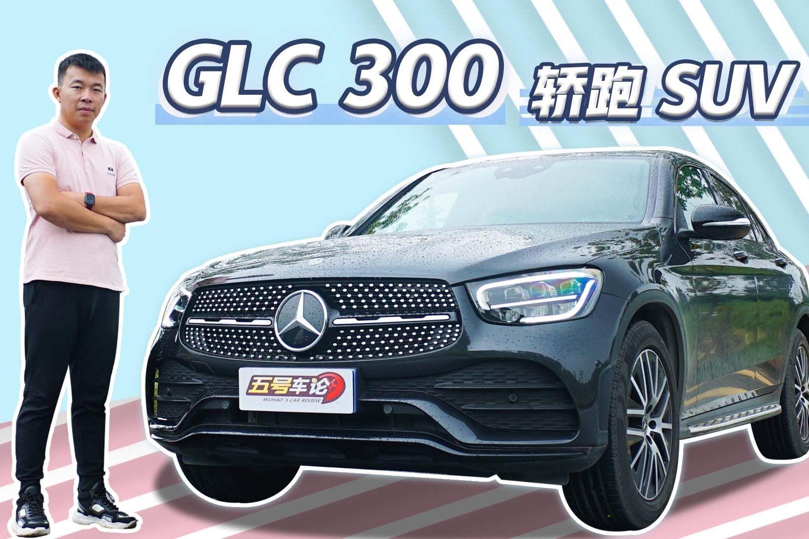 看似离经叛道 实际均衡回归 试GLC 300 轿跑SUV_凤凰网视频_凤凰网