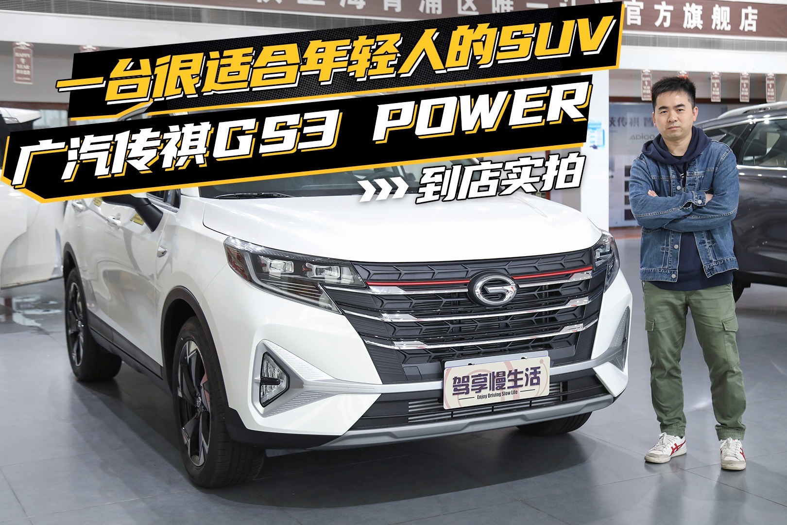 一台很适合年轻人的SUV，广汽传祺GS3 POWER到店实拍_凤凰网视频_凤凰网
