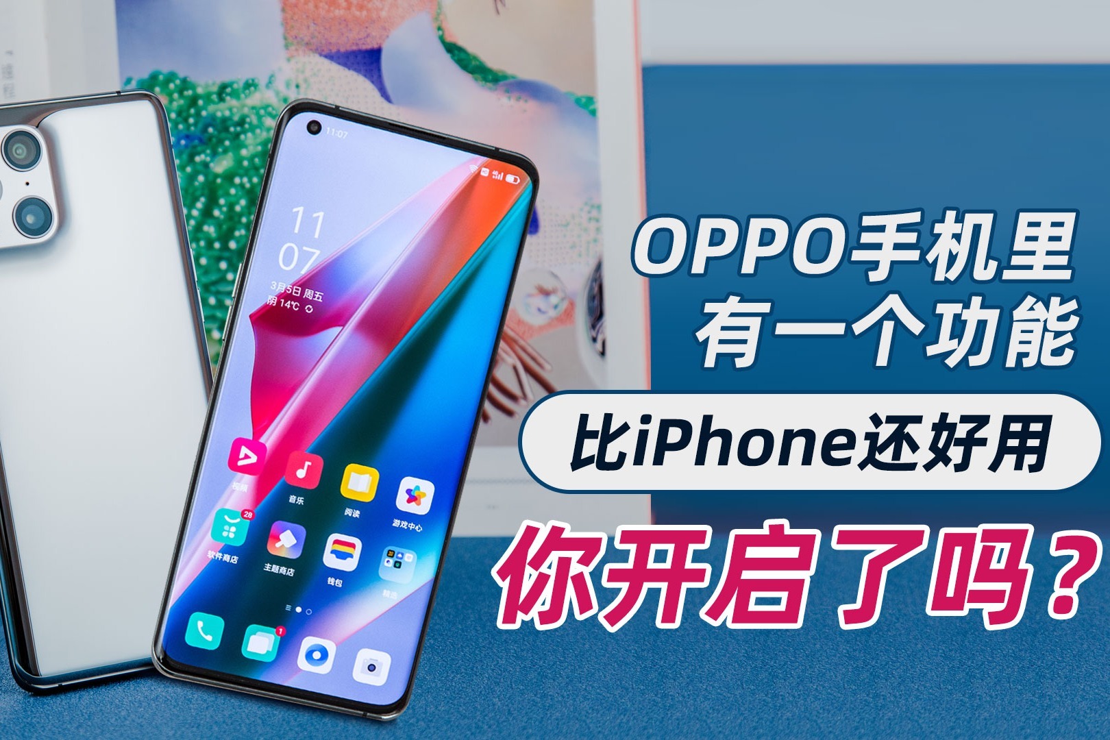 OPPO手机里这个功能比iPhone还好用，你开启了吗？_凤凰网视频_凤凰网