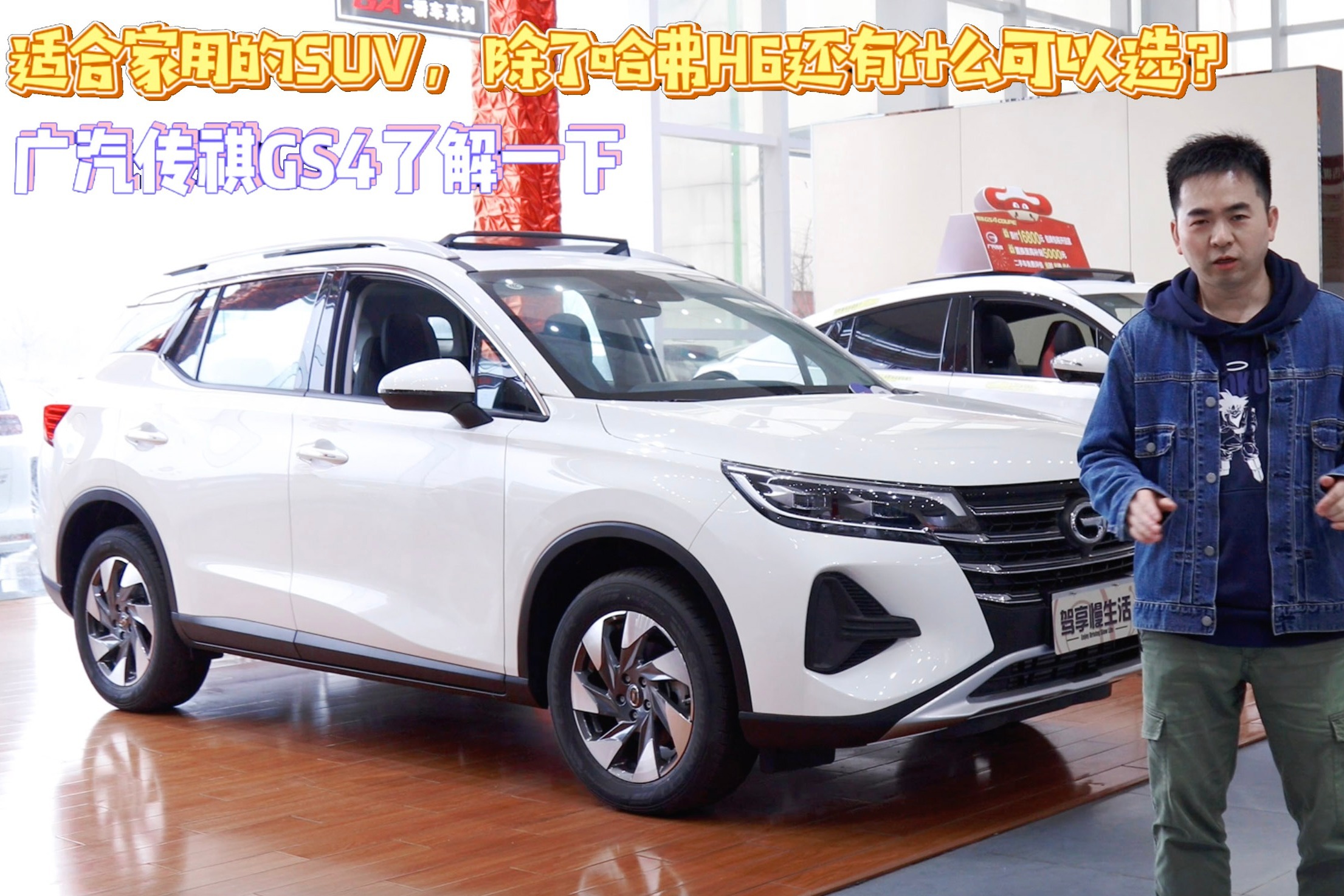 适合家用的SUV，除了哈弗H6还有什么可以选？广汽传祺GS4了解一下_凤凰网视频_凤凰网