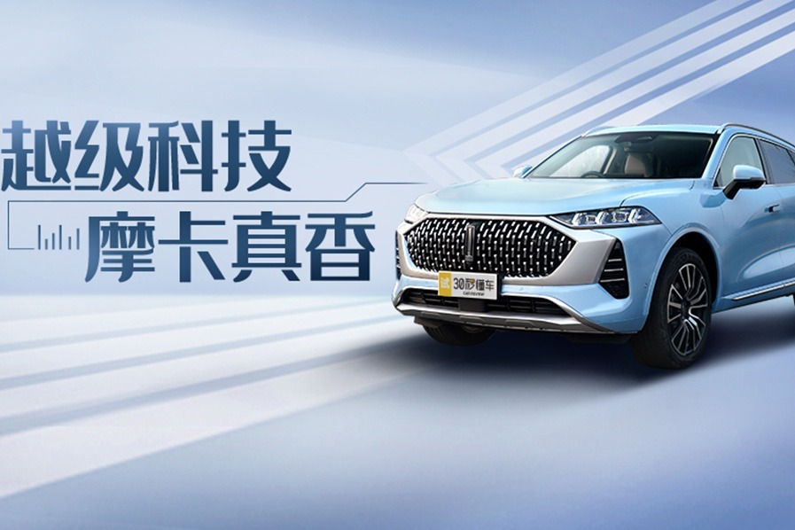 2.0T 48V轻混+9DCT 带AR-HUD WEY摩卡真的让合资怕了_凤凰网视频_凤凰网