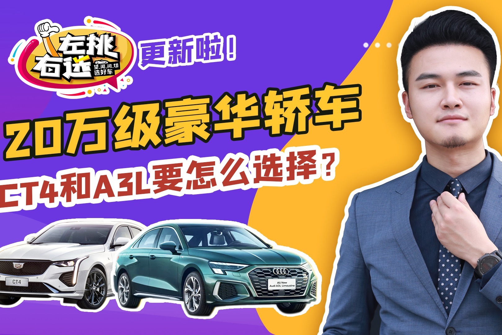给你20万预算，你会选择凯迪拉克CT4和奥迪A3L吗？_凤凰网视频_凤凰网