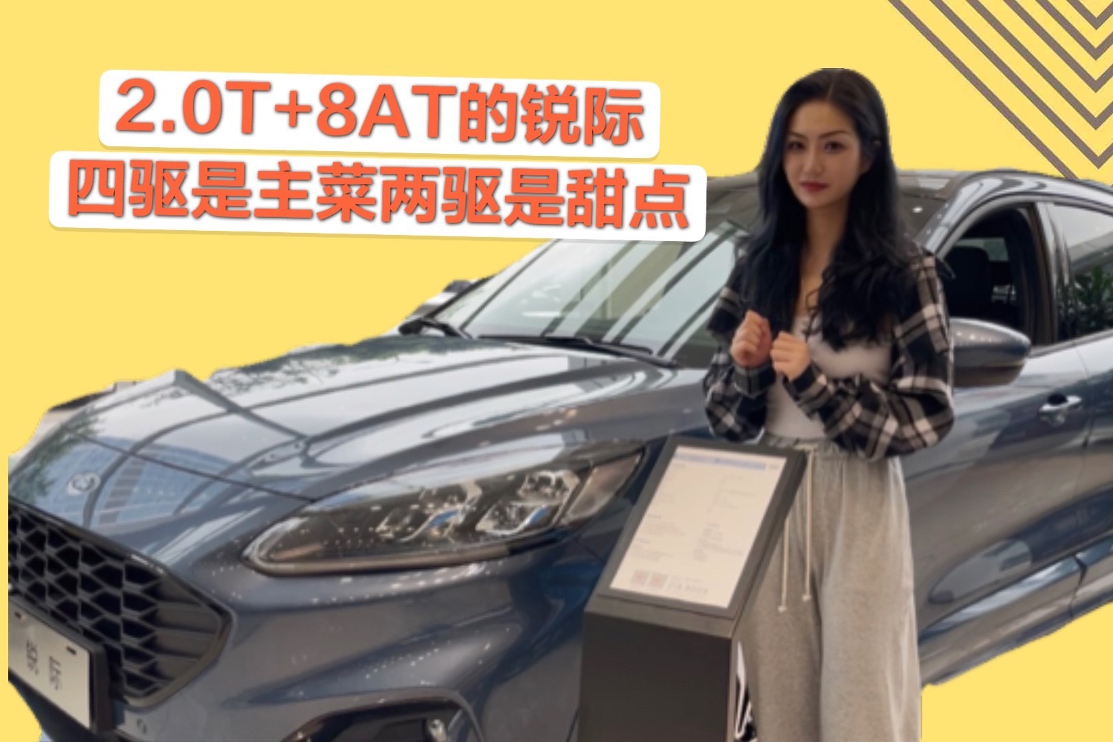 探店锐际，2.0T+8AT，四驱是主菜两驱是甜点_凤凰网视频_凤凰网