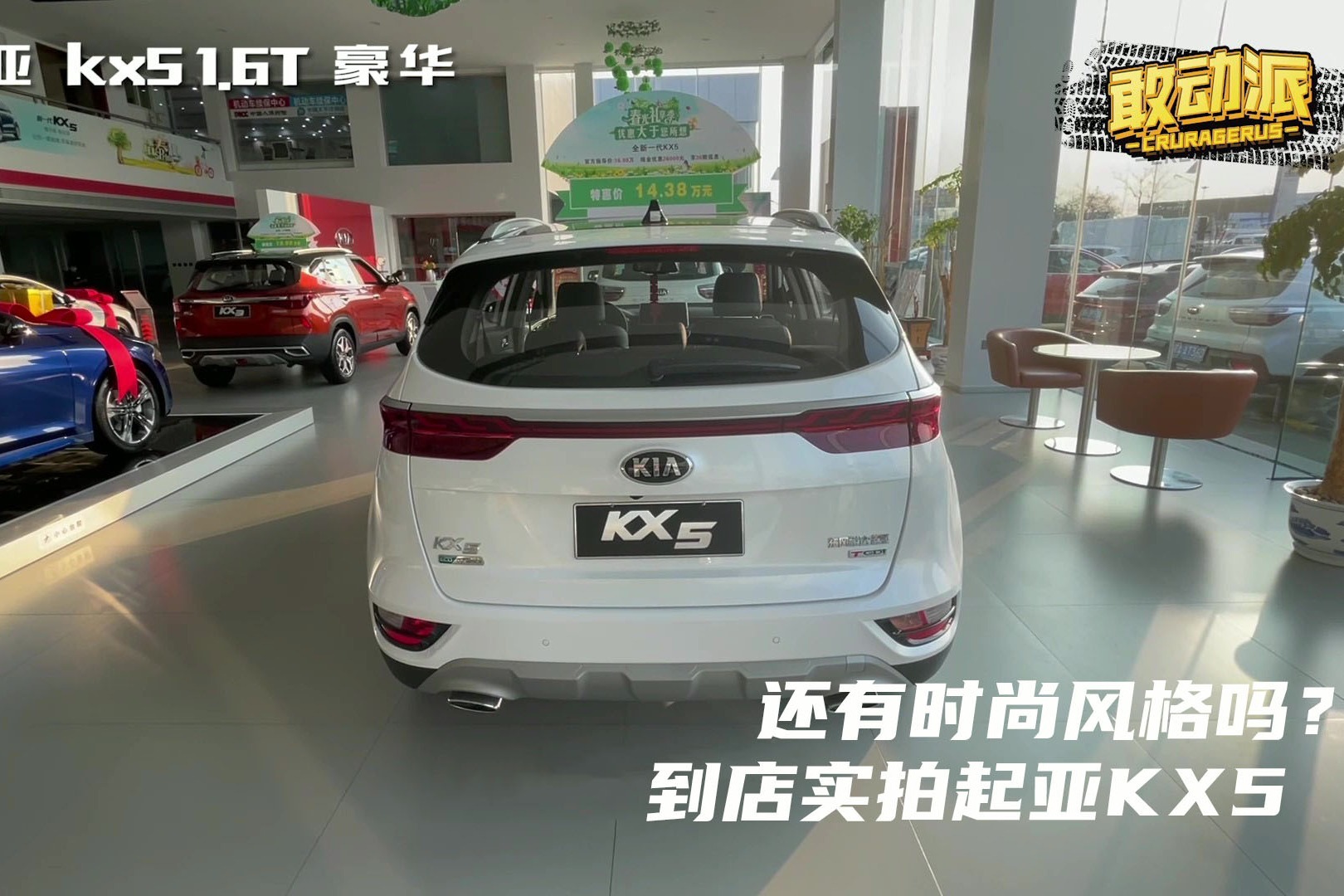 还有时尚风格吗？到店实拍起亚KX5_凤凰网视频_凤凰网
