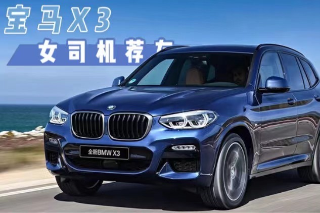 宝马X3跌至33.6万，搭2.0T四缸+8AT，月销超奔驰GLC_凤凰网视频_凤凰网