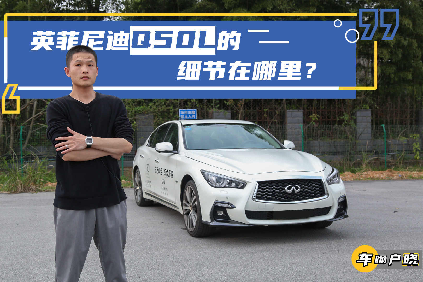 试驾英菲尼迪Q50L，比宝马3更运动，丐版20万_凤凰网视频_凤凰网