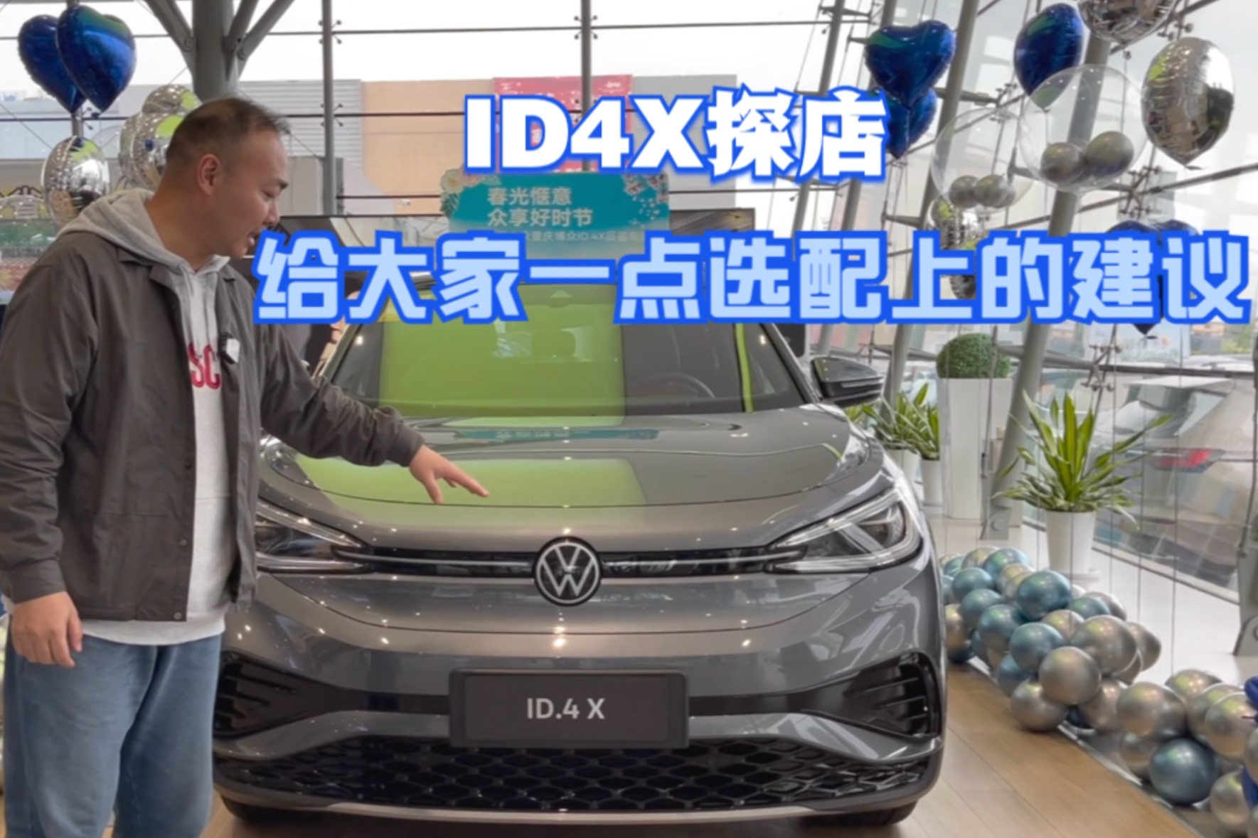 ID4X探店，给大家一点选配上的建议_凤凰网视频_凤凰网