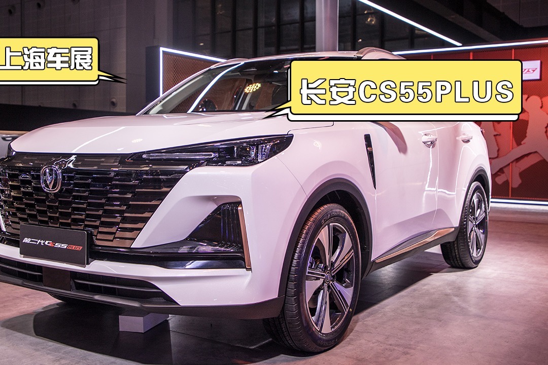 第二代CS55PLUS，惊喜不只外观，科技范十足_凤凰网视频_凤凰网