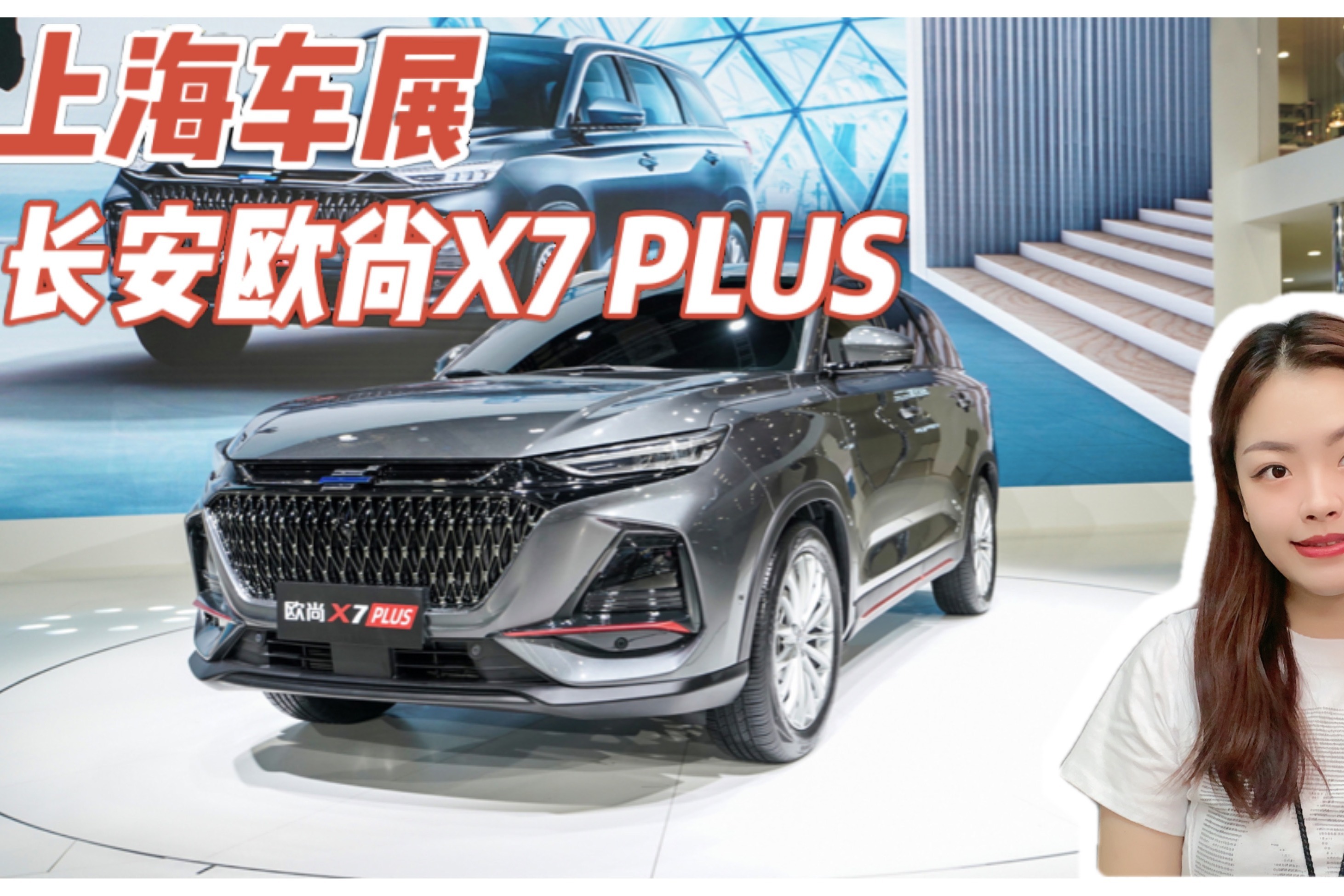 上海车展｜欧尚X7PLUS长度超哈弗H6，搭最新蓝鲸1.5T发动机_凤凰网视频_凤凰网