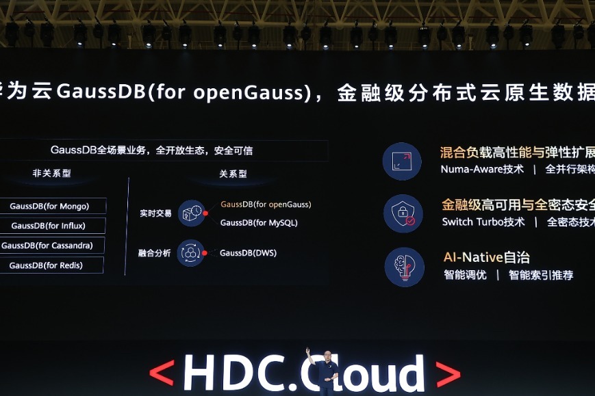 华为云发布云原生数据库GaussDB(for openGauss)，金融级高可用与全密态安全_凤凰网