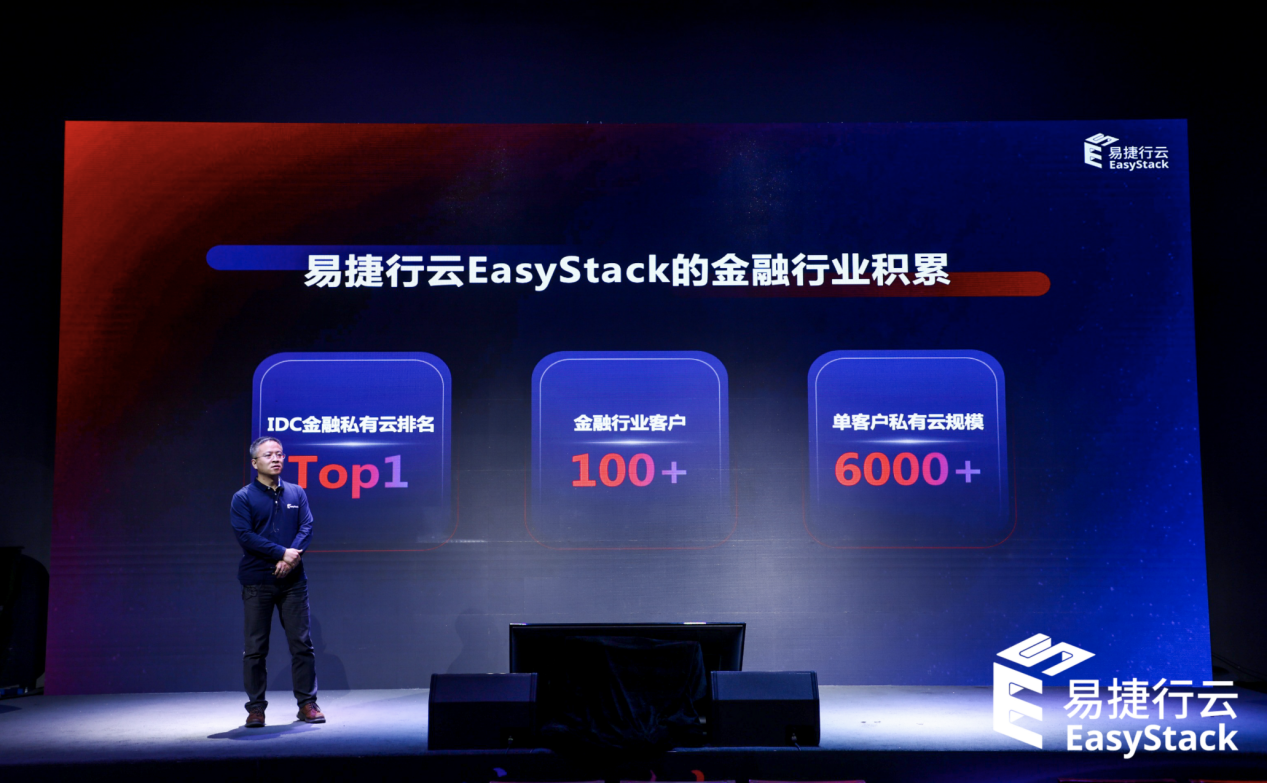 易捷行云EasyStack发布新一代全栈信创云__凤凰网