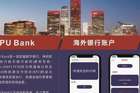IPU Bank：解决中企海外账户开户难、收付款难痛点_凤凰网