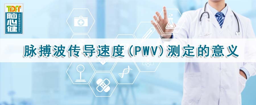 评估动脉硬化程度的无创指标——脉搏波传导速度（PWV）__凤凰网