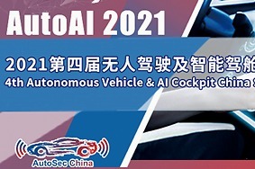 黑芝麻智能亮相本月AutoAI 2021第四届无人驾驶及智能驾舱中国峰会_凤凰网