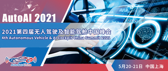 黑芝麻智能亮相本月AutoAI 2021第四届无人驾驶及智能驾舱中国峰会__凤凰网