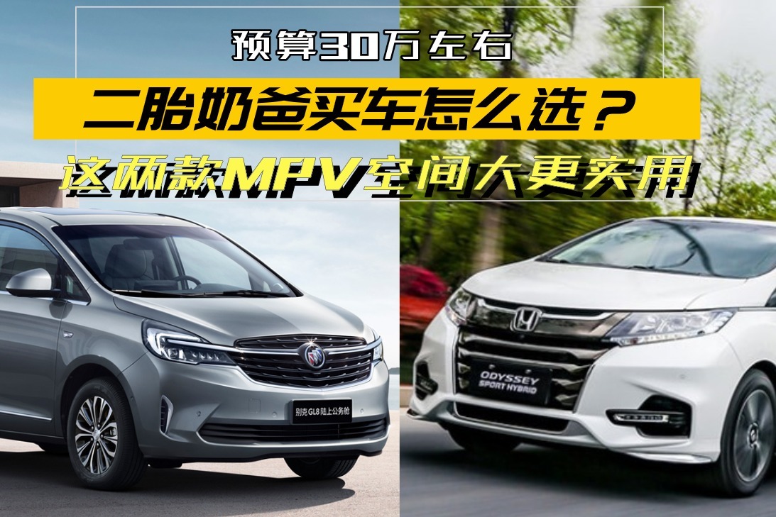 预算30万二胎奶爸买车怎么选?这两款mpv空间大更实用,你选谁? 凤凰网视频 凤凰网