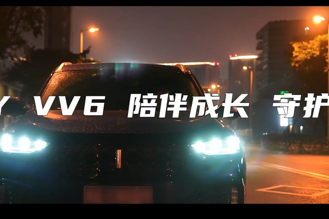 WEY VV6，与你一起守护家人_凤凰网视频_凤凰网