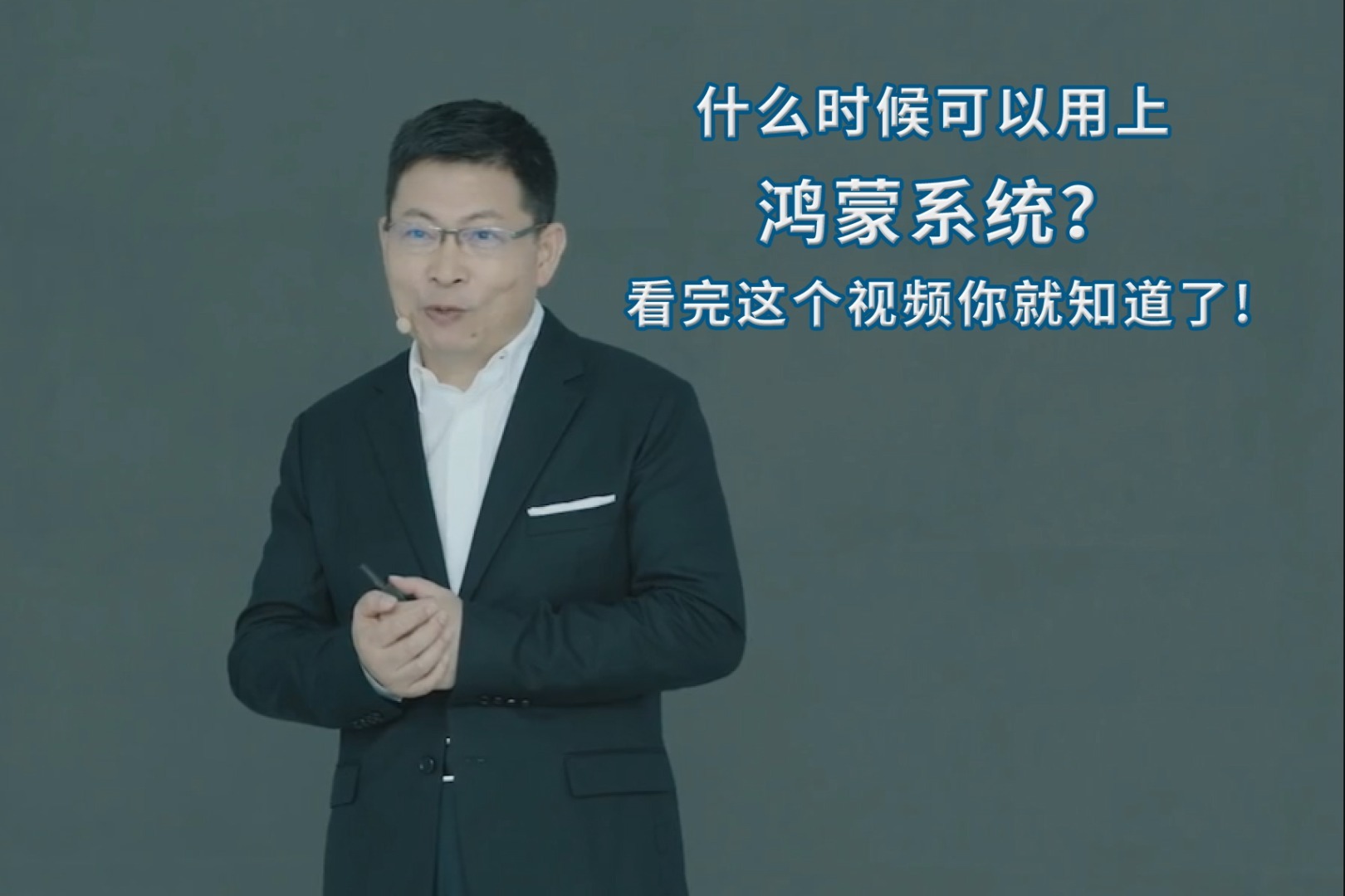 什么时候可以用上鸿蒙系统？看完这个视频你就知道了凤凰网视频凤凰网 