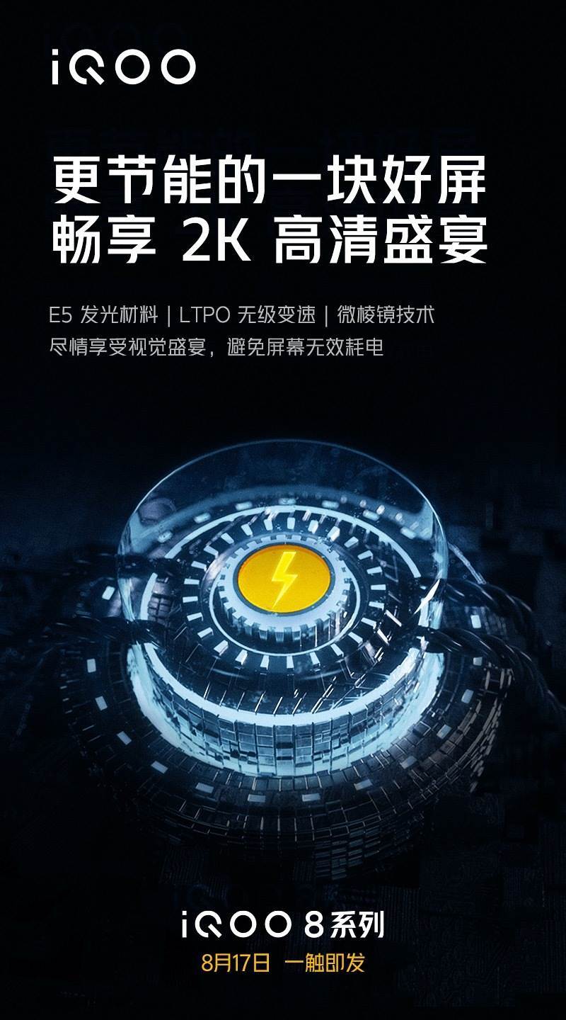 不止屏幕顶级！iQOO 8系列性能配置硬核，搭载双芯设计_凤凰网