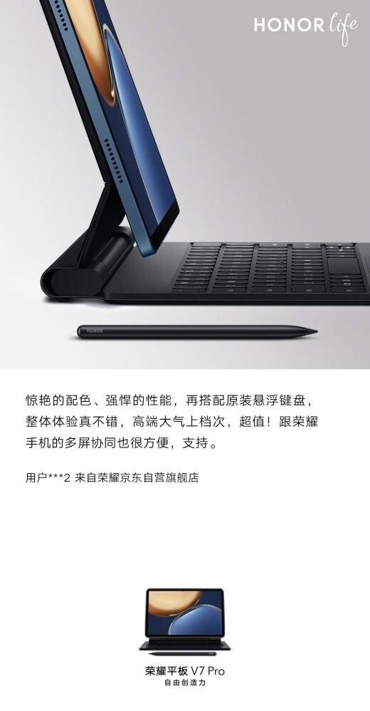 上市后好评如潮，荣耀平板V7 Pro成为便携创造力工具首选__凤凰网