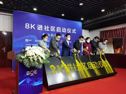 “8K进社区”启动 京东方实现大范围超高清赛事直播_凤凰网