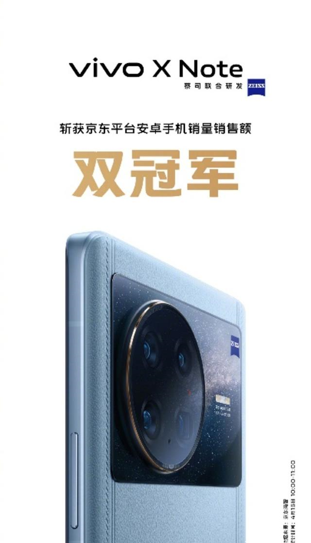 vivo X Note首销 开售1小时斩获京东安卓手机销量销售额双冠军__凤凰网