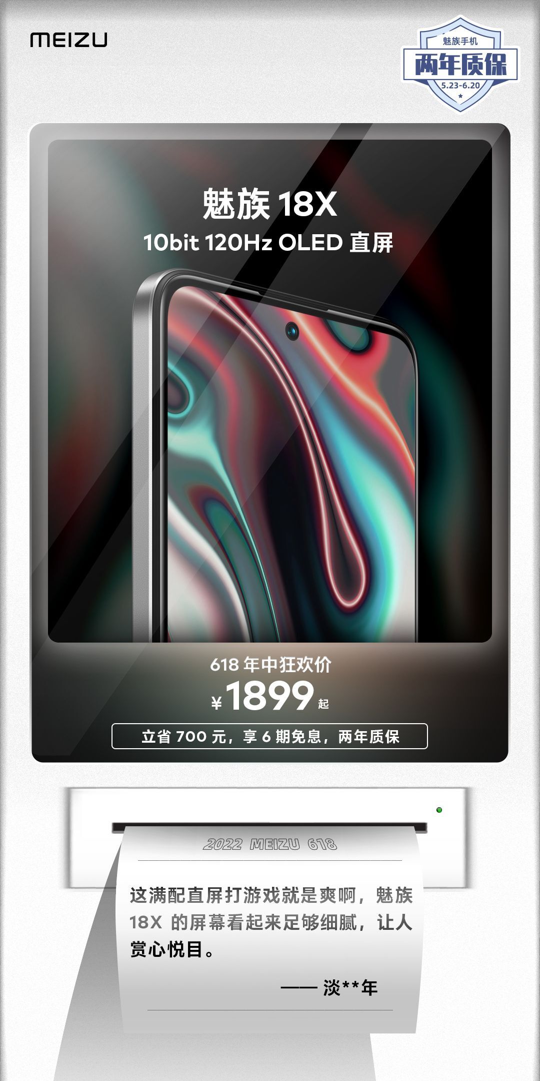 魅族18X降价700元，这将是魅友留住情怀的“最后一根稻草”？_凤凰网