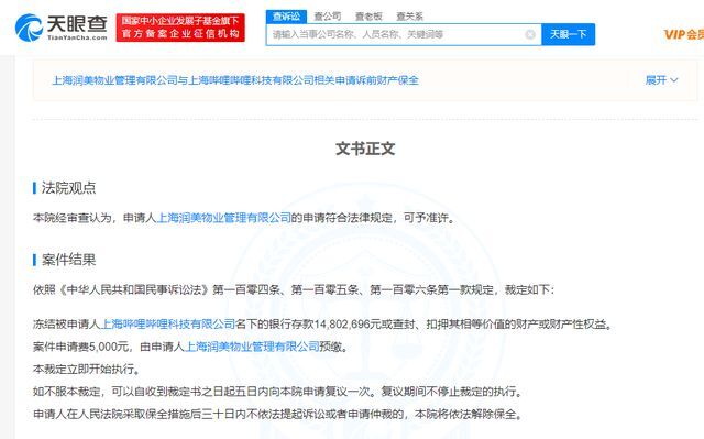 B站被冻结1480万财产,哔哩哔哩公司复议申请被驳回 凤凰网