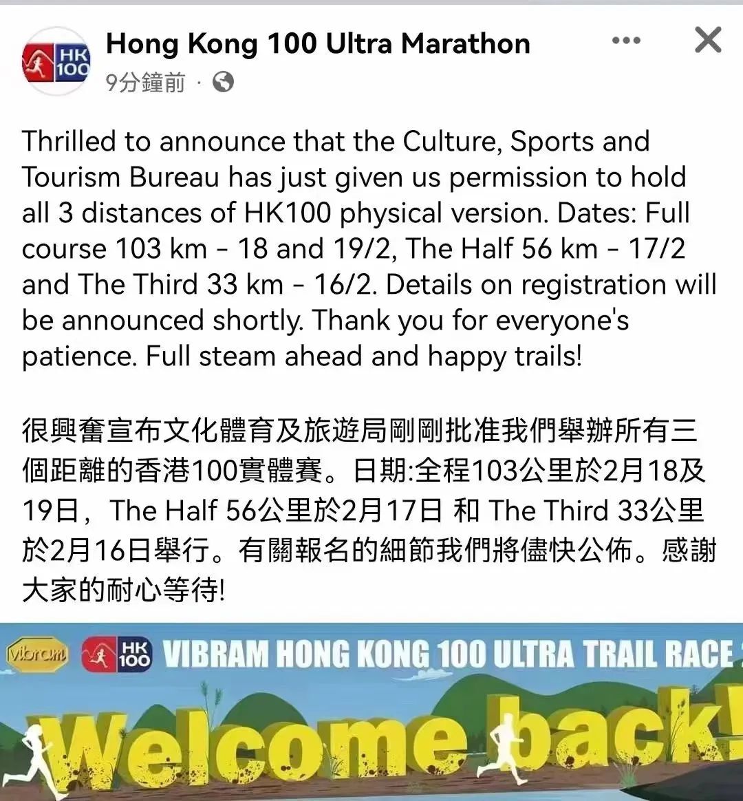 时隔3年，香港100越野赛即将归来！_凤凰网