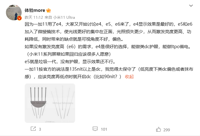 一加11的E4屏幕真的差吗？E4、E5、E6屏幕之间都有什么区别？_凤凰网