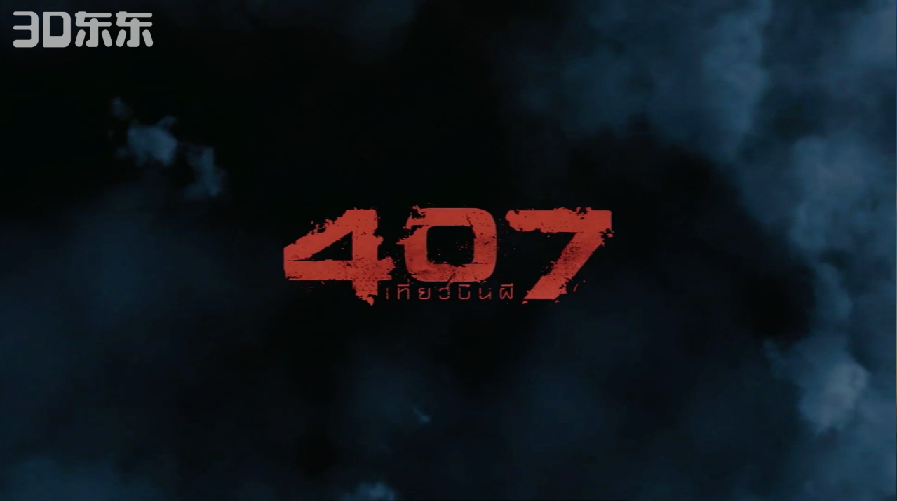 《航班407》讲述一个发生在飞机上的恐怖事件_手机凤凰网