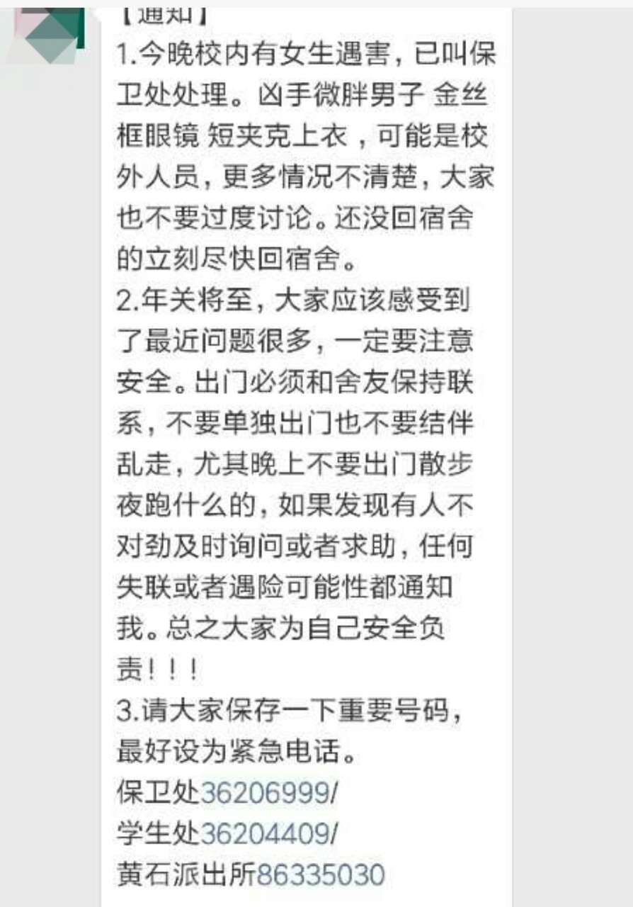 广外女生在学校跑步时被割喉手机凤凰网