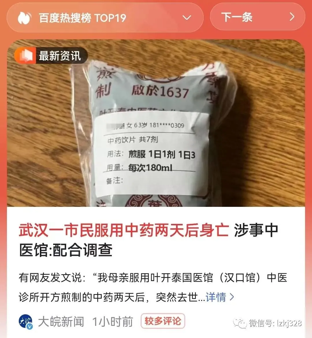 女子疑服用中药剂量过大身亡，涉事国医馆称... - 大千杂闻 - 倍可亲
