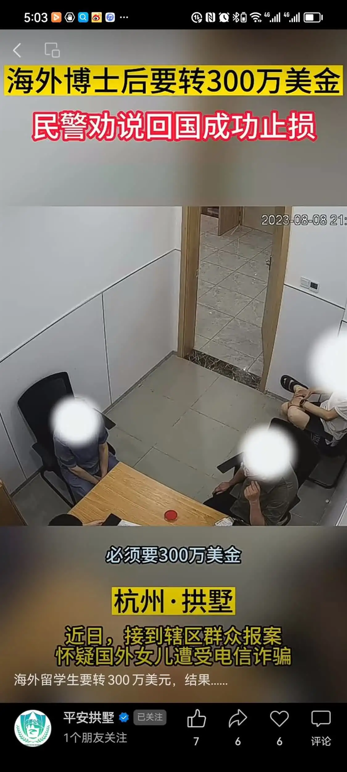 留学博士遭遇2188万电信诈骗，警察劝其回国避损 - 大陆资讯 - 倍可亲