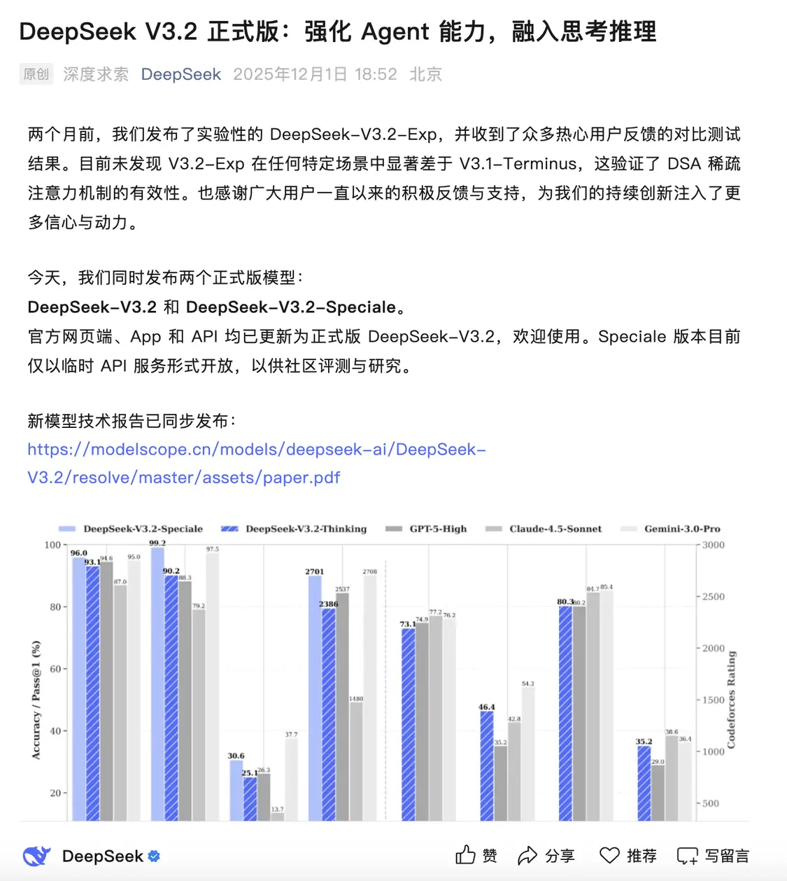 DeepSeek V3.2正式版发布 官方称推理比肩GPT-5_TMT_产经频道首页_财经网 - CAIJING.COM.CN