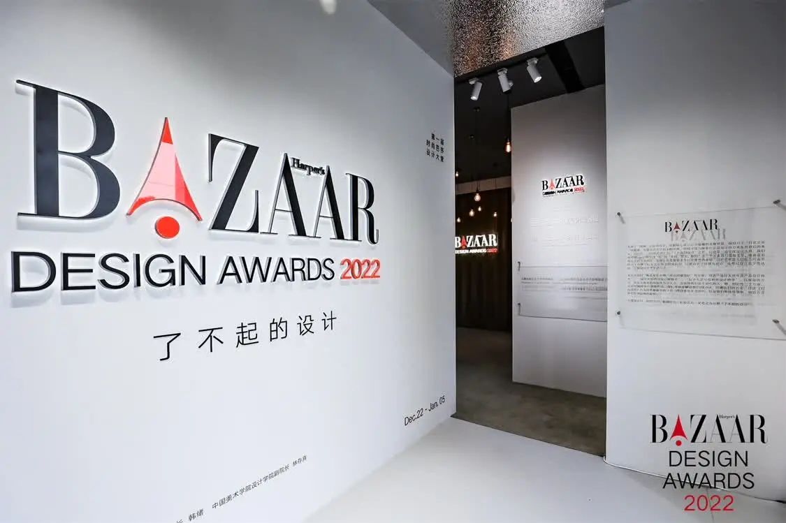 The first Harper's Bazaar Design Awards kicked off successfully ...