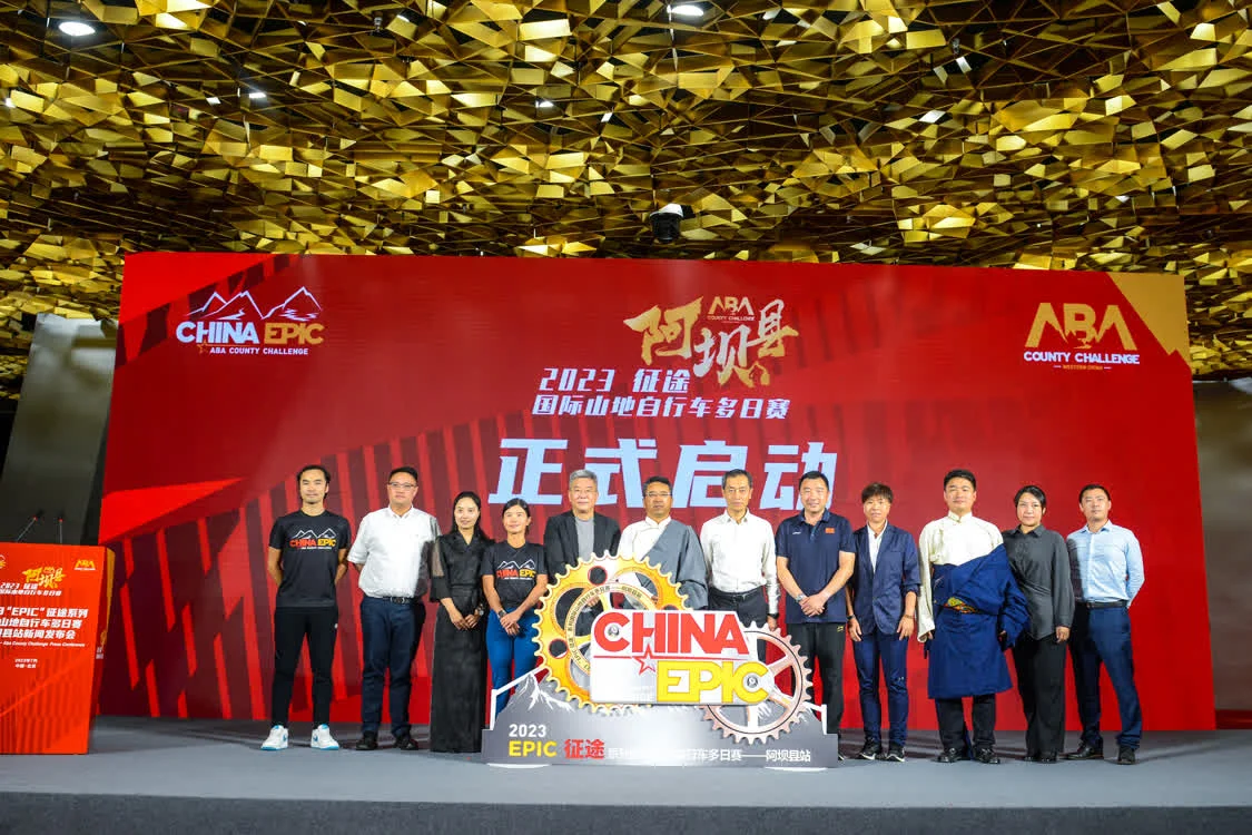 首次落地中国！“EPIC 征途”系列国际山地自行车赛阿坝县站将于8月举行 - 体坛纵横